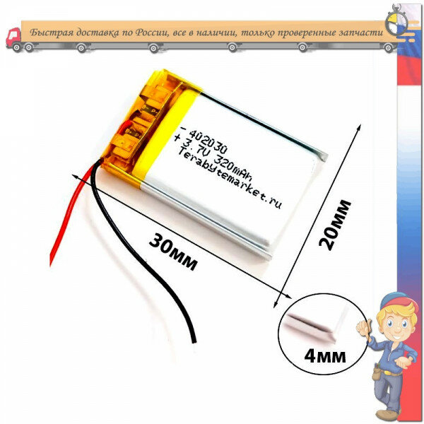 АКБ 31х20х4мм 3,7V 320mAh для видеорегистраторов MIO