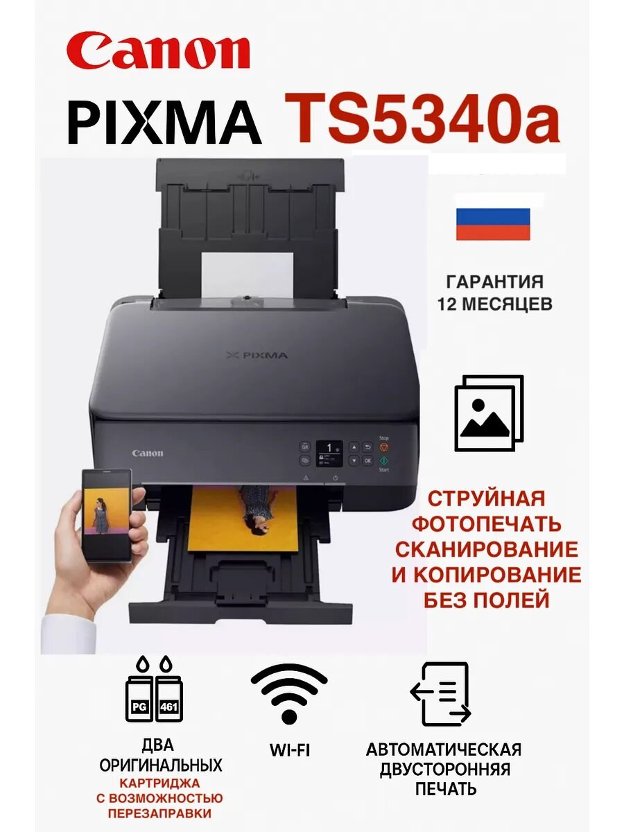 МФУ струйный Canon PIXMA TS5340A, OLED-дисплей, AirPrint (iOS) и Mopria (Android), 3в1, цветной принтер сканер копир