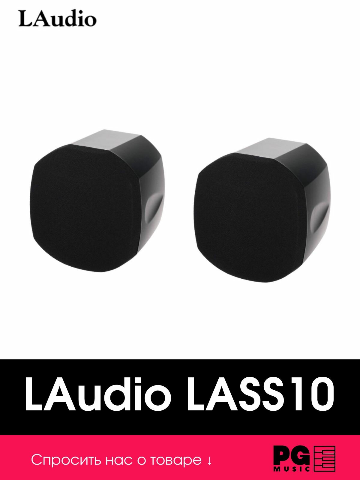 Настенный громкоговоритель LAudio LASS10 (пара)