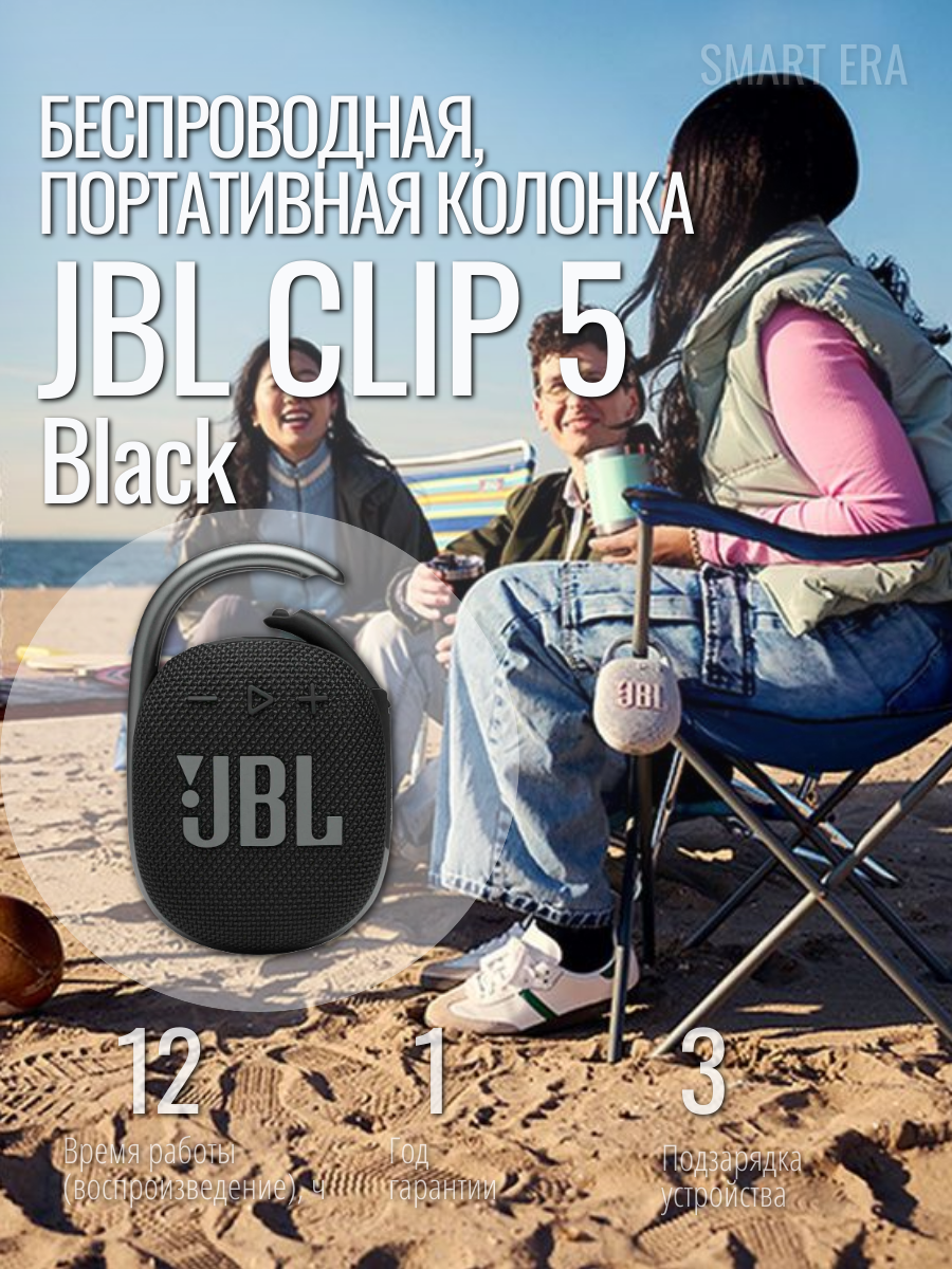 Беспроводная, Портативная колонка JBL Clip 5, Black/Черная, влагозащищенная, Bluetooth
