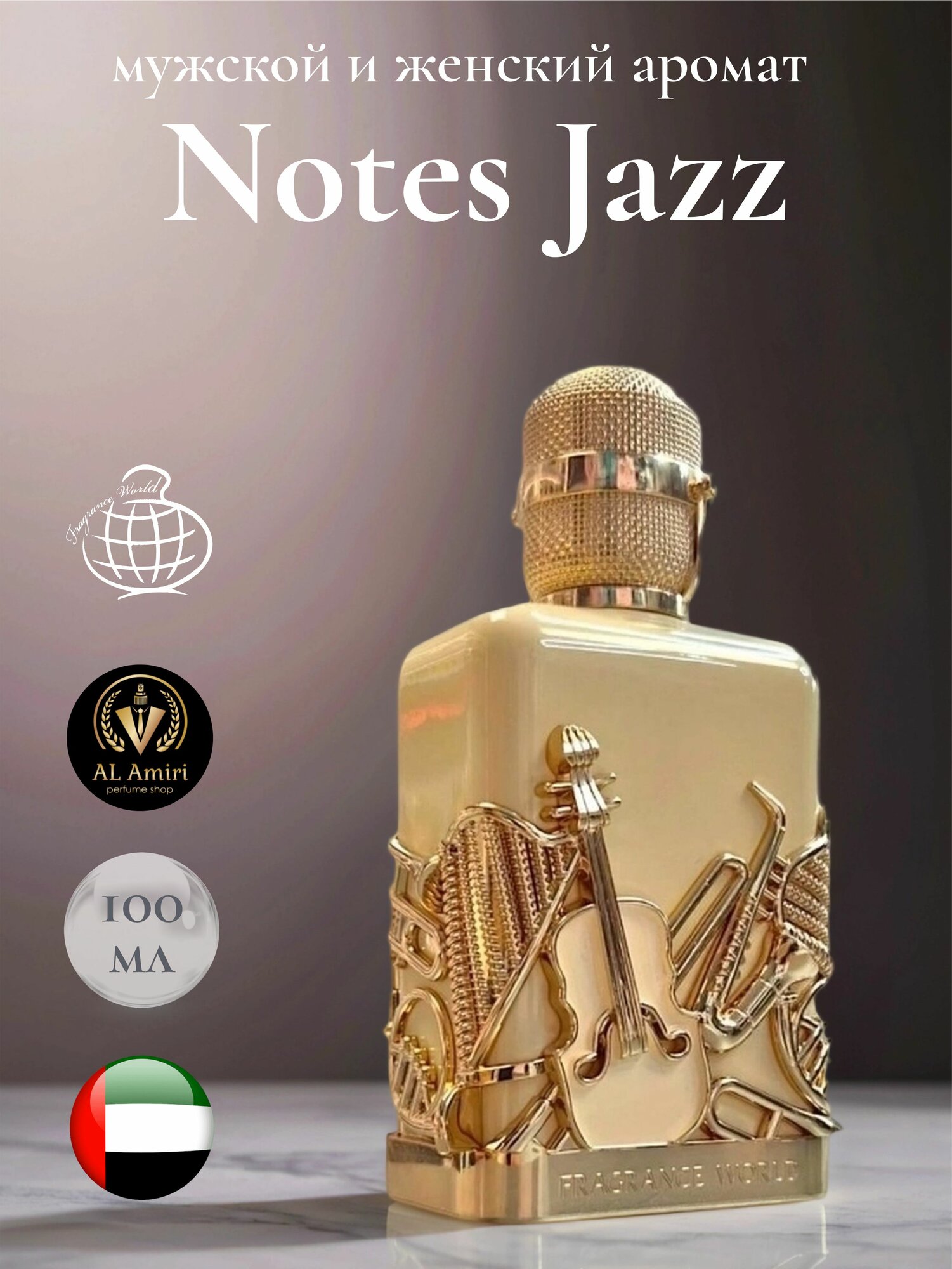 Парфюмерная вода мужская и женская арабская Notes Jazz, Fragrance World, 100мл