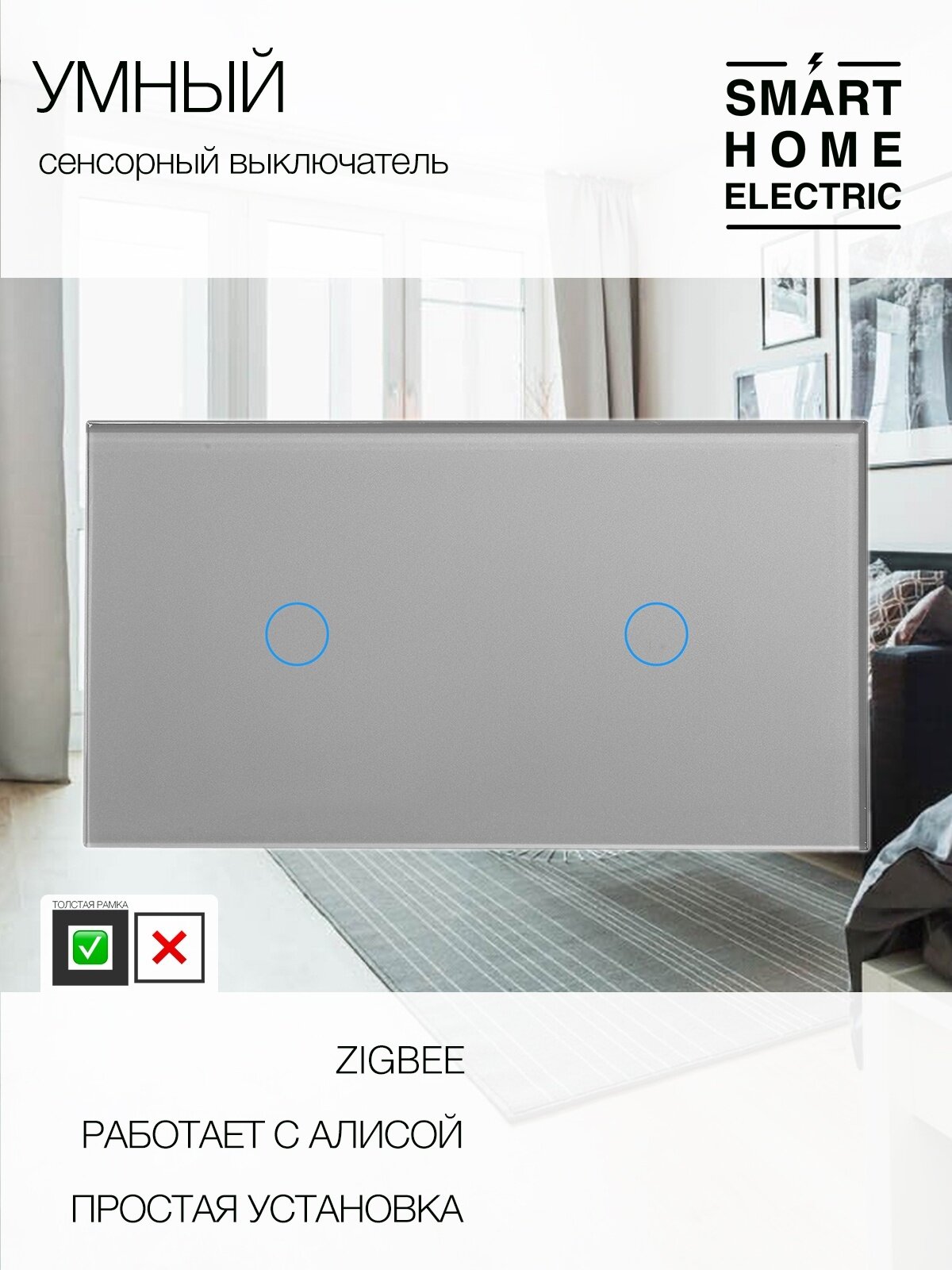 Умный сенсорный ZigBee выключатель, рамка из стекла, 2 поста (1кл.+1кл.)