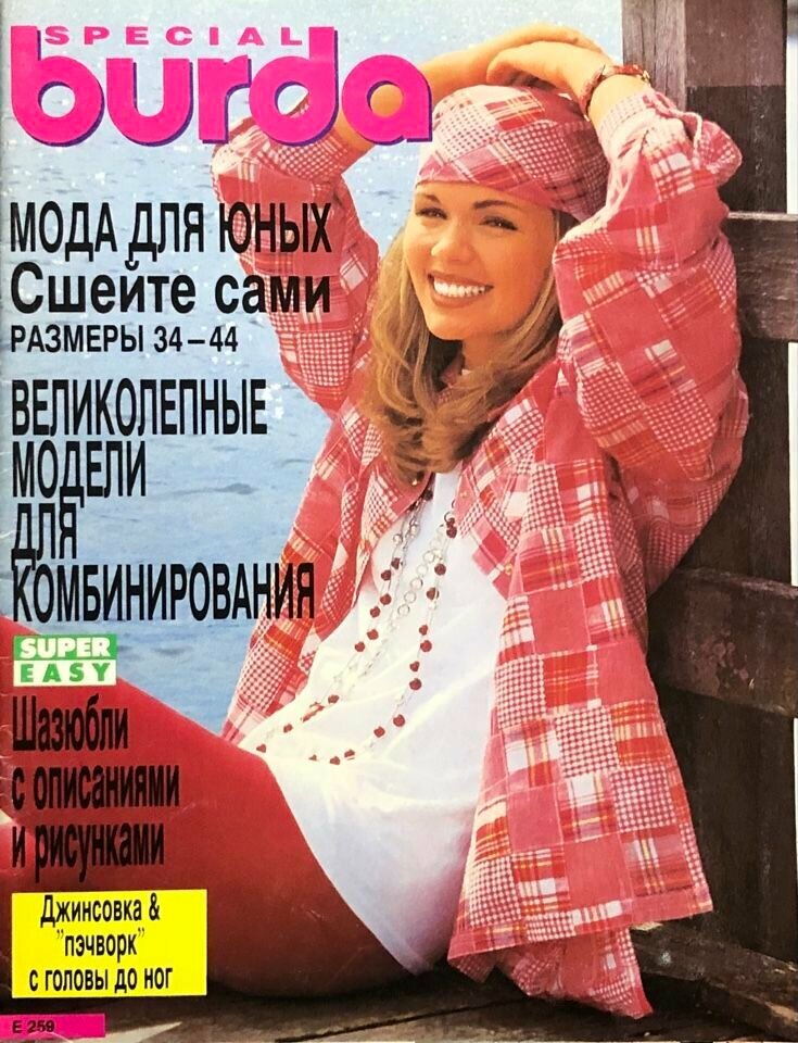 Журнал Бурда (Burda Style) Детская мода 1994 год #15