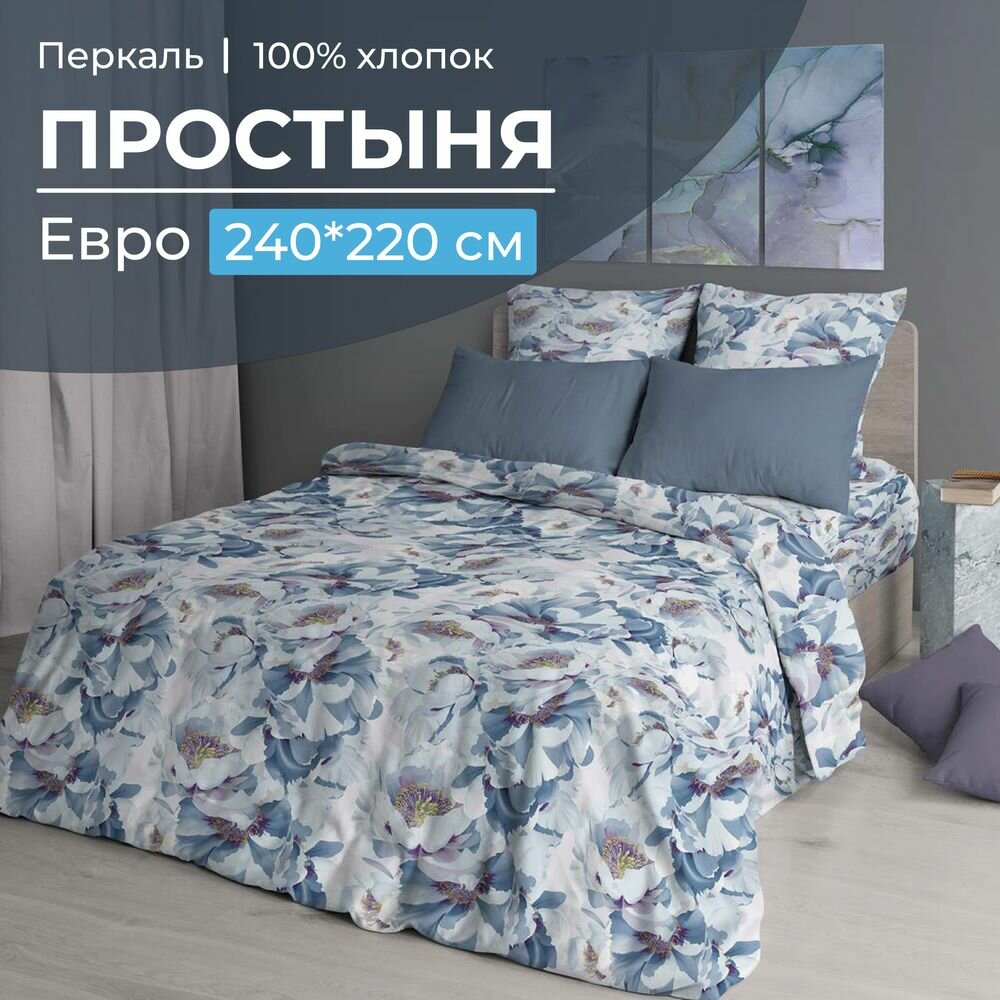 Простыня Евро, 220х240 см, перкаль, 100% хлопок, цвет голубой, (Альба)