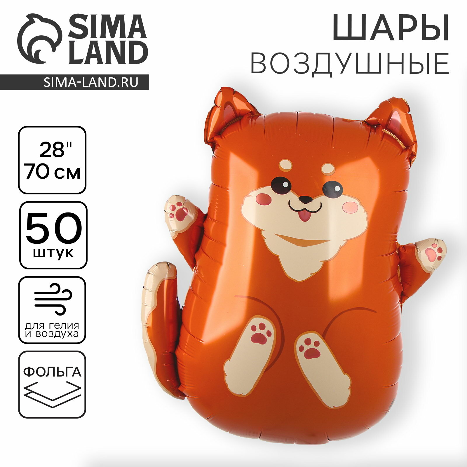 Воздушные шары фольгированные 28"Сиба-ину", 50 шт, надувка шара: воздухом