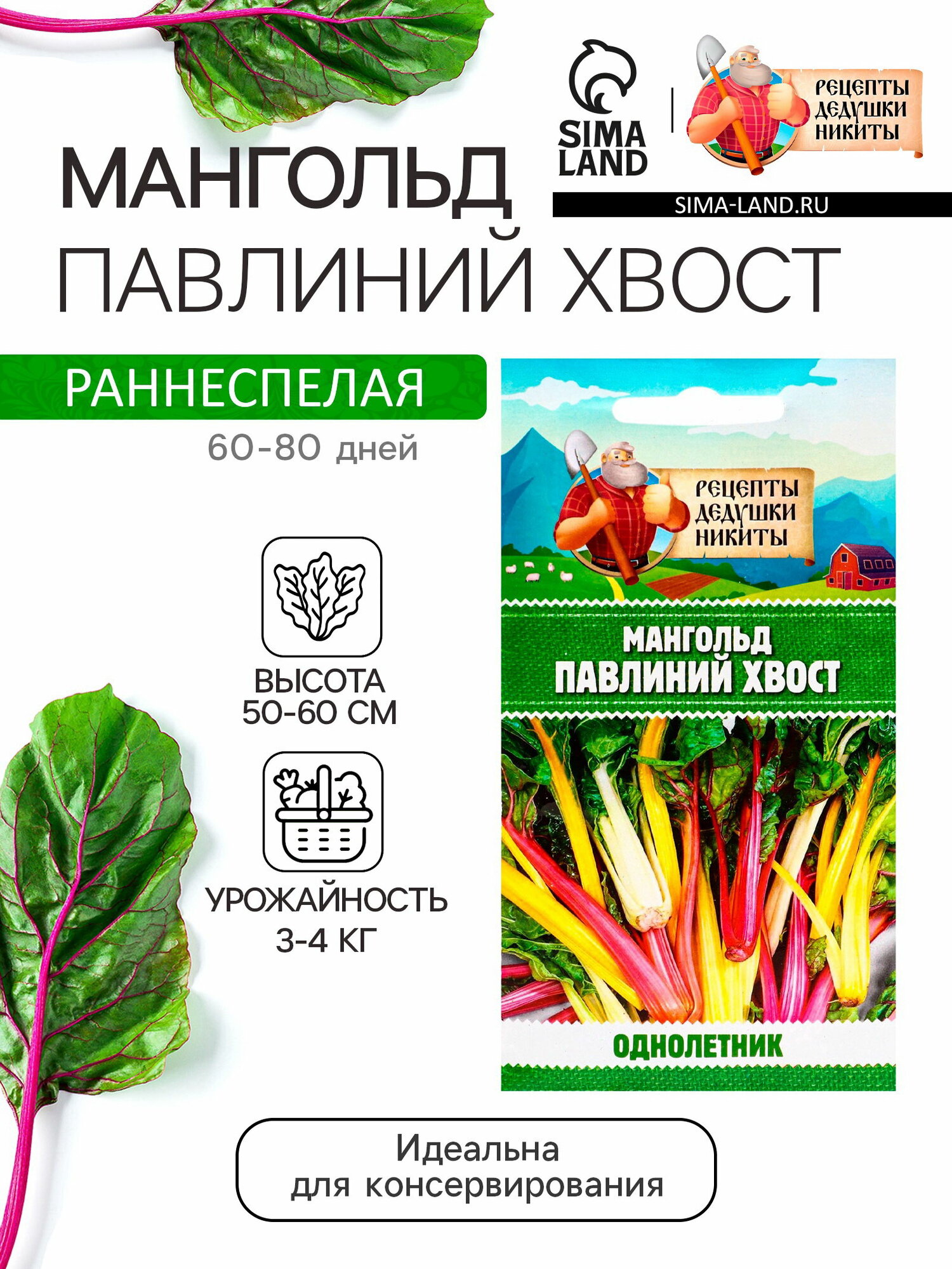 Семена Мангольд "Павлиний хвост", смесь, 1 г, однолетник, раннеспелый