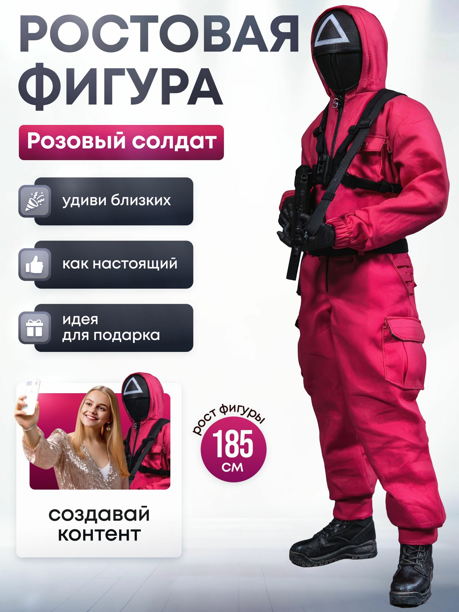 Ростовая фигура Розовый солдат (Игра в кальмара)