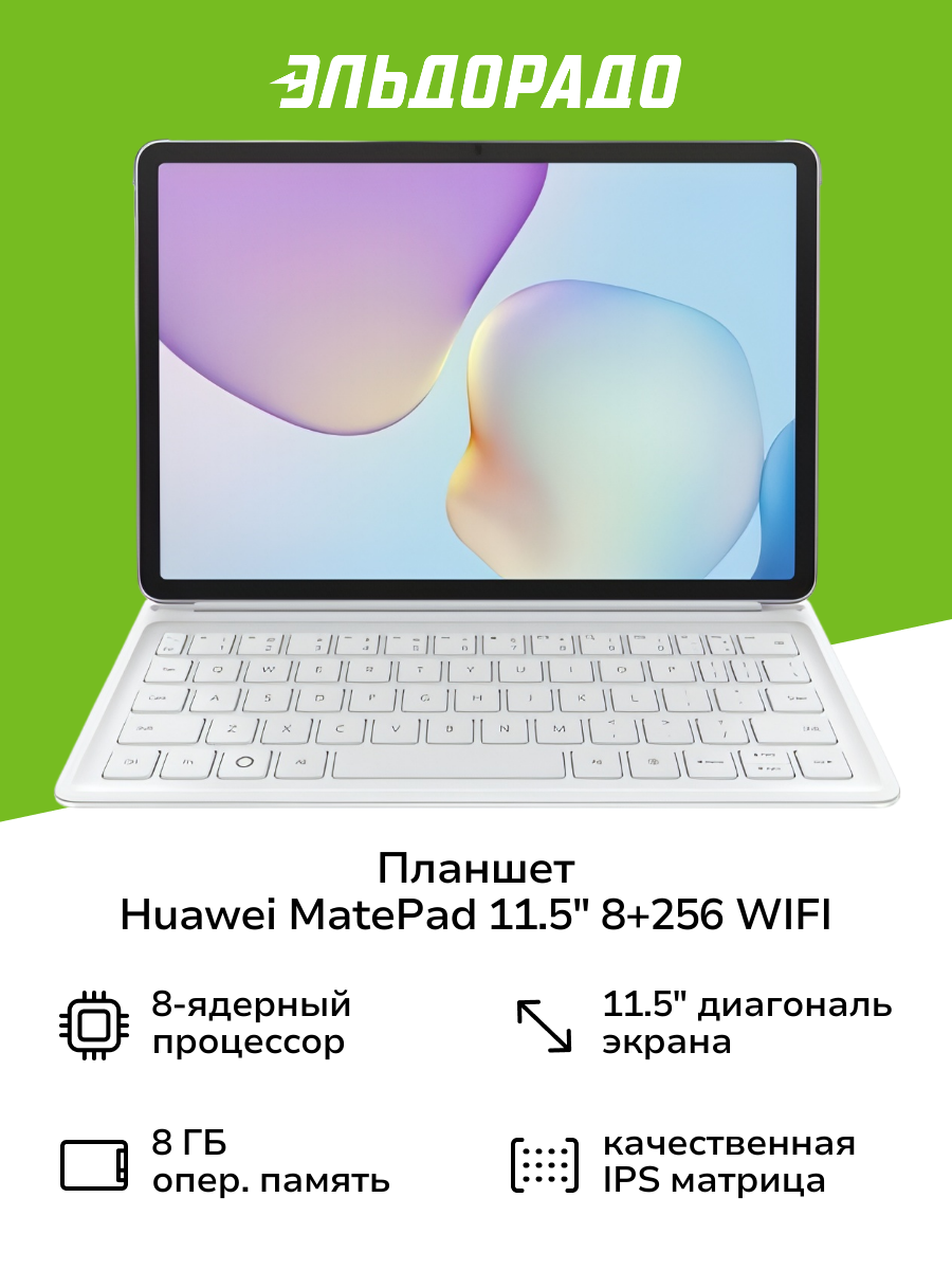Планшет HUAWEI MatePad 11.5" 2025 New 8+256 WIFI papermatte+KB 53014KBP
