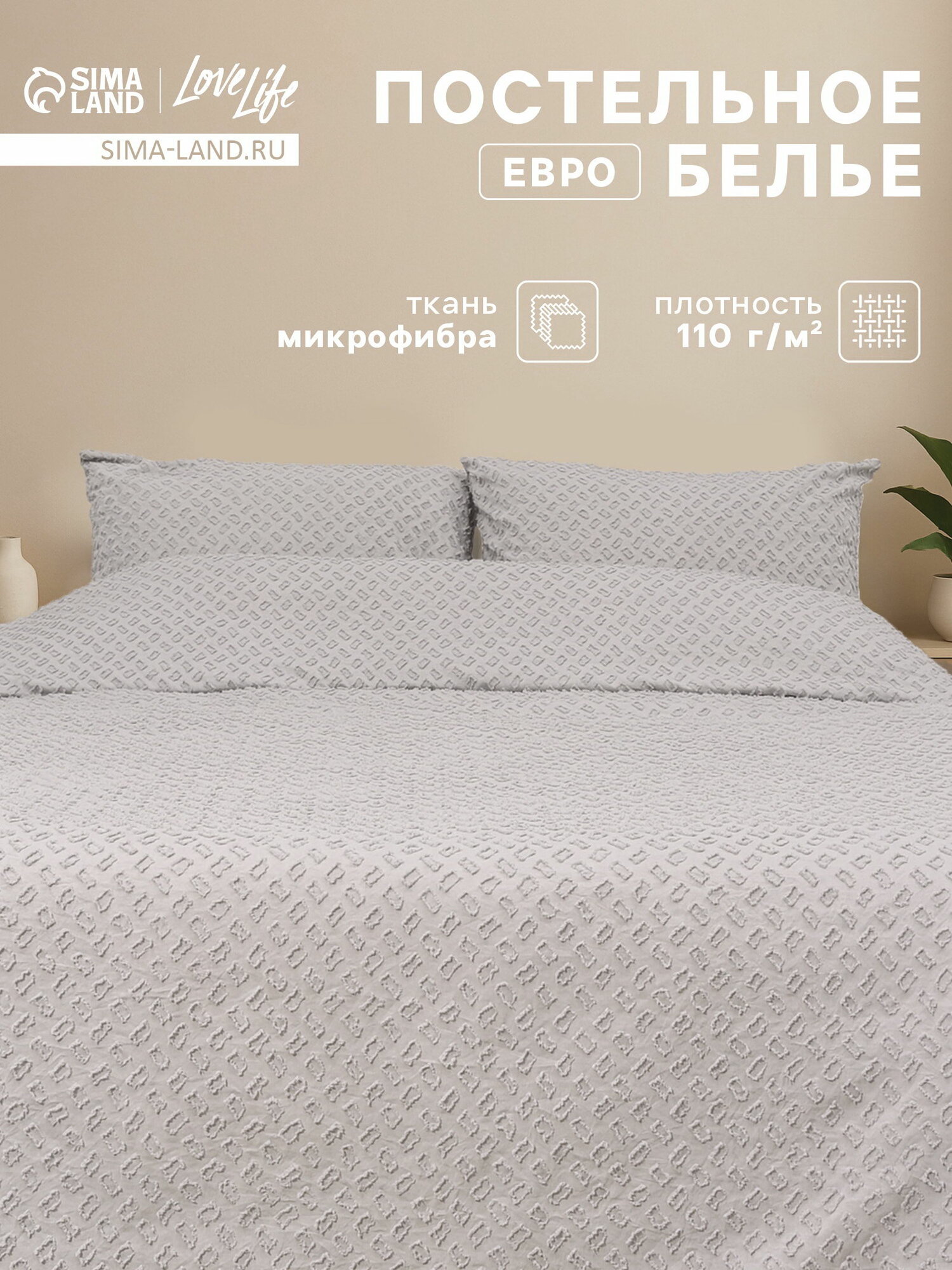 Постельное бельё евро Tufting Квадрат, микрофайбер, сезон: весна