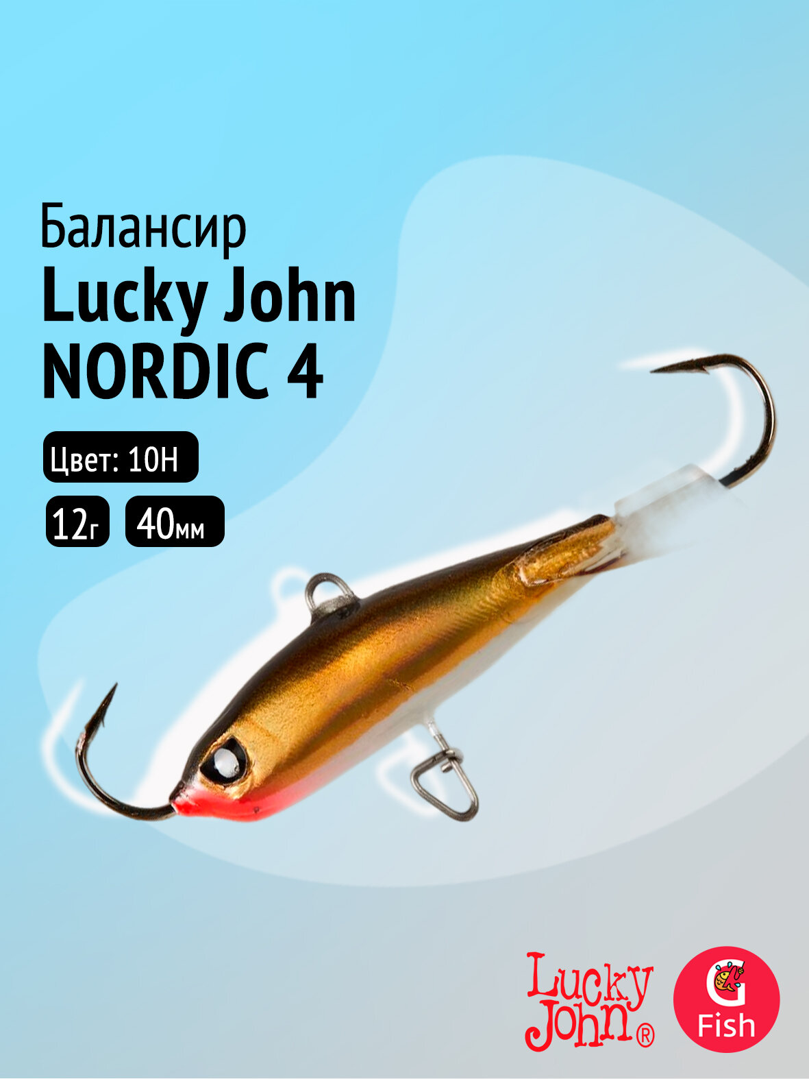 Балансир Lucky John NORDIC 4 40мм/10H