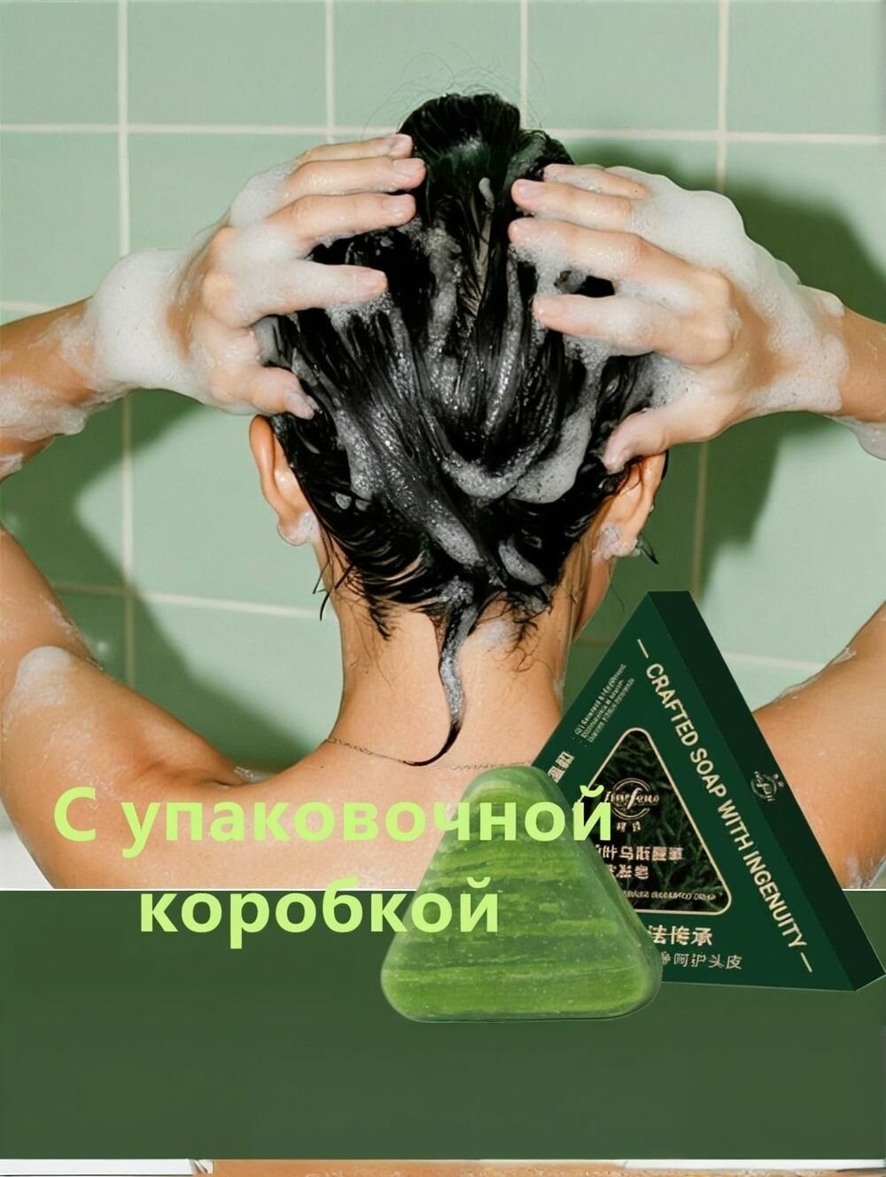 Освежающий шампунь-мыло для контроля уровня масла
