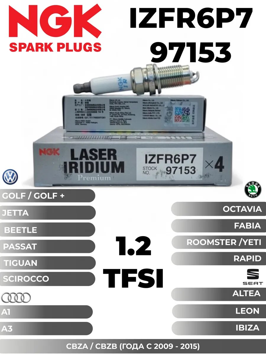 Комплект свечей зажигания IZFR6P7 97153, 4шт