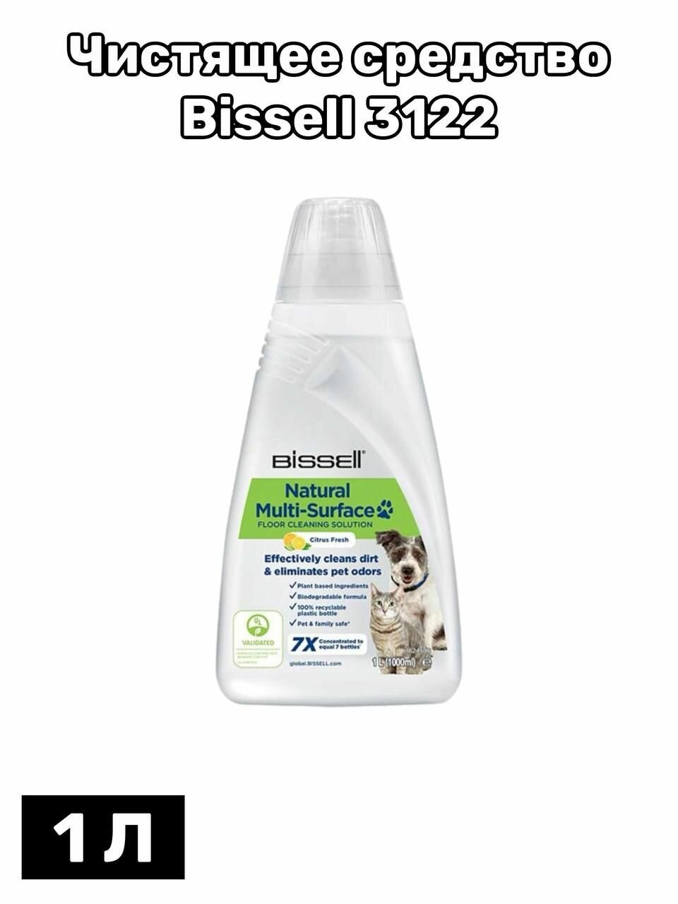 Чистящее средство Bissell 3122