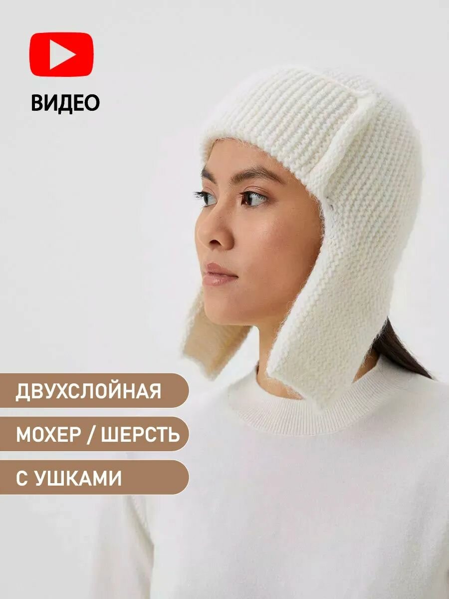 Шапка-ушанка Базовая коллекция для женщин