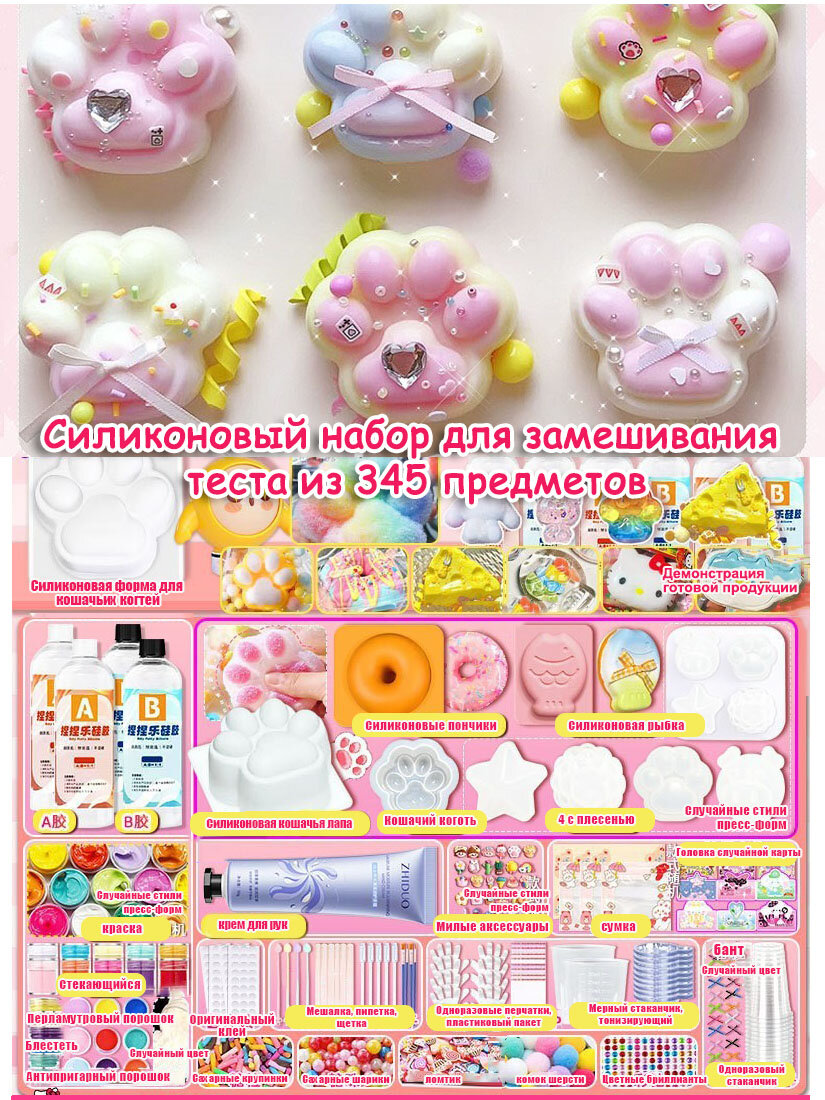 Набор для творчества для создания сквишей антистресс /345