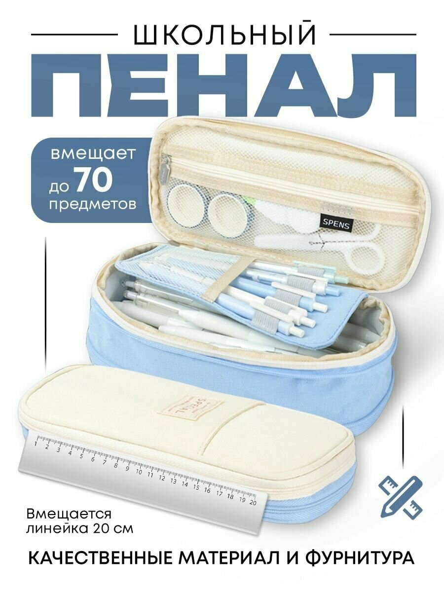 Пенал школьный подростковый, органайзер для ручек, цвет голубой.