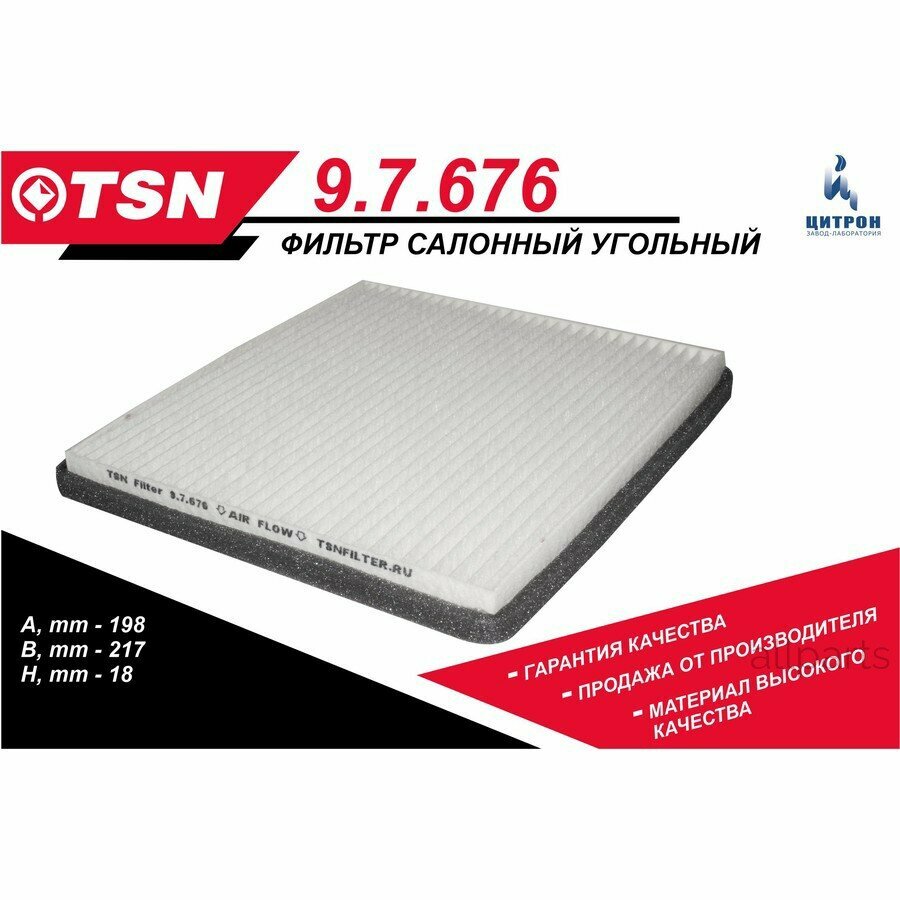 TSN 9.7.676 Фильтр салонный TSN 9.7.676