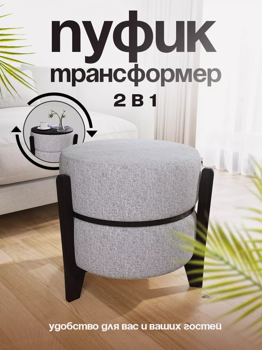 Пуфик-трансформер Сальто круглый Экоткань (Серый, Венге)