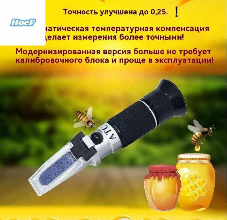 Оптический рефрактометр для меда/измеритель растворимости меда/тестер влажности