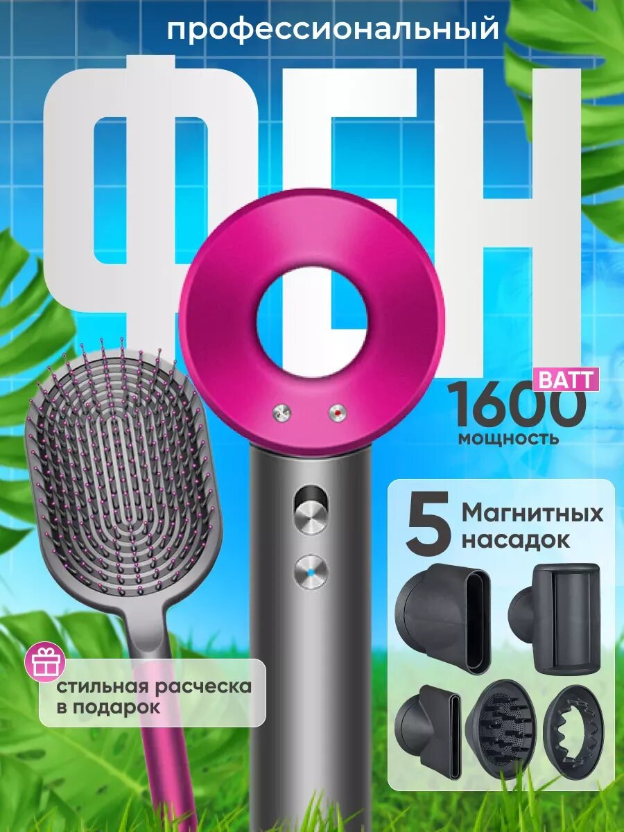 Фен для волос профессиональный маленький с насадками 5в1 гарантия один год