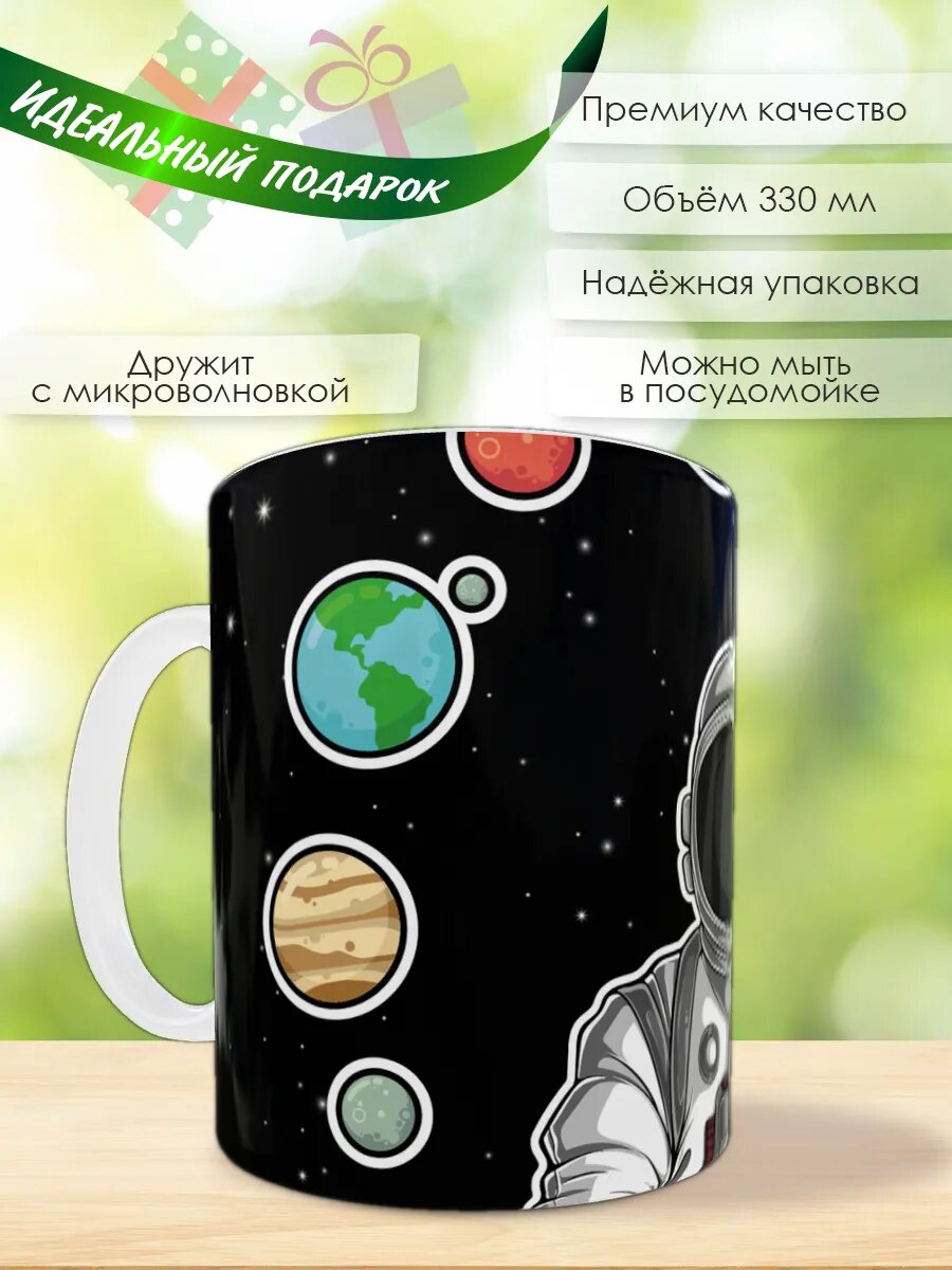 Кружка Космонавт — фото 1