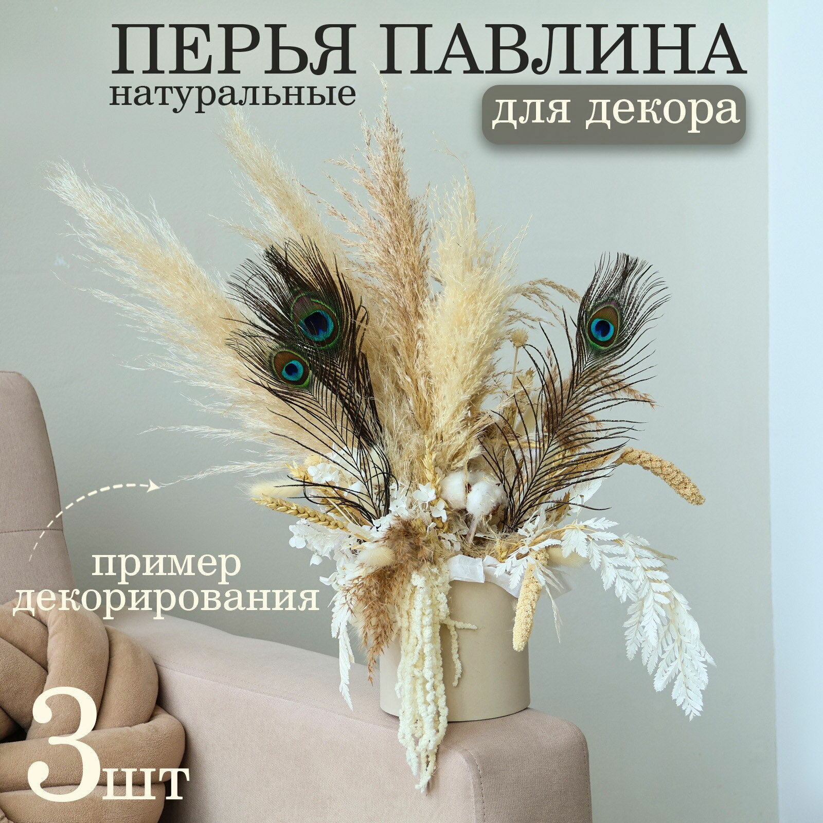 Перо павлина для декора, набор 3 шт, размер 1 шт. от 25 до 30 см