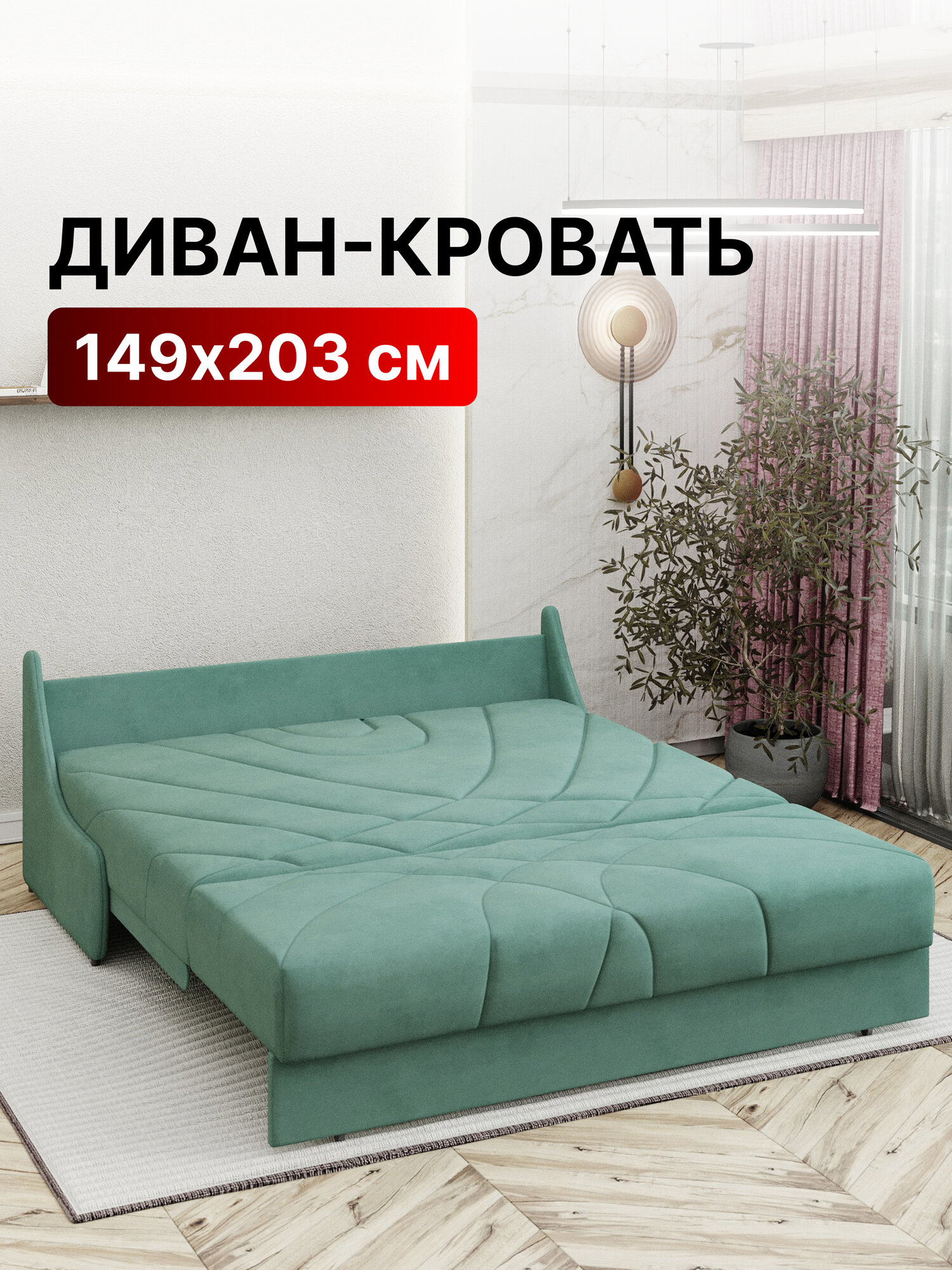 Диван-кровать раскладной Прямой на металлокаркасе, Аккордеон, ортопедический, 160х200, Клайд, велюр мятный