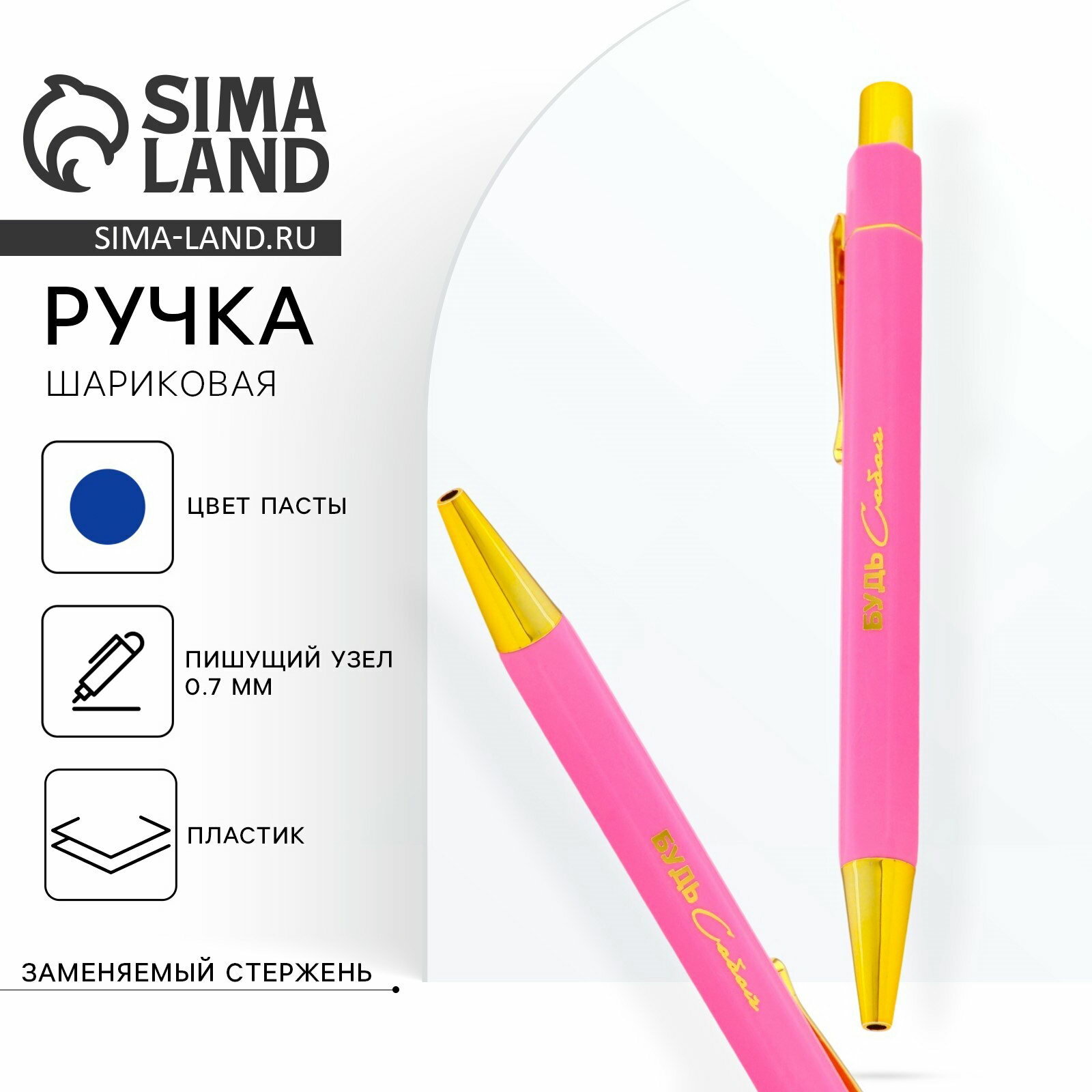 Ручка шариковая, синяя паста, 0.7 мм "Будь собой", для кого: женский, 2 шт.