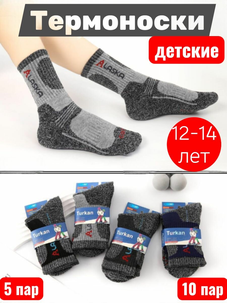 Термоноски Базовая коллекция