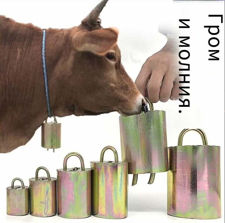 Колокольчики для коров, лошадей, овец с металлическим покрытием, очень громкие и утолщенные, защиты от кражи и потери
