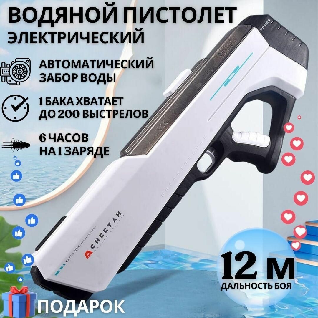Водяной пистолет электрический, высокого давления, мощный, автоматический водный пистолет игрушечный, детский