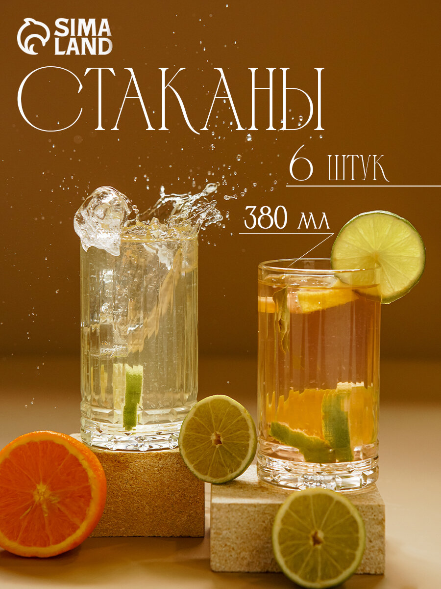 Стаканы для воды Luminarc "Чикаго", стеклянные, 380 мл, набор на 6 персон