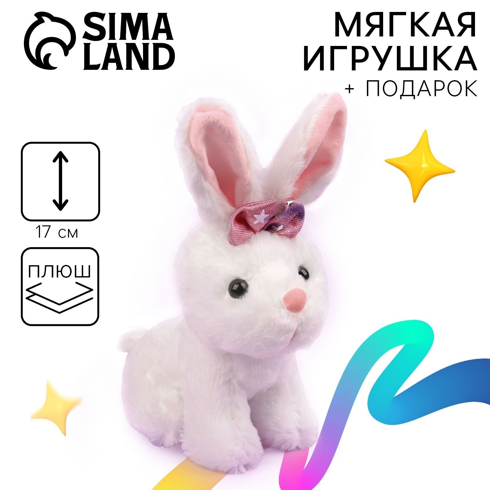 Мягкая игрушка с ночником «Зайка» 17 см, плюш, белый, детская, Milo toys