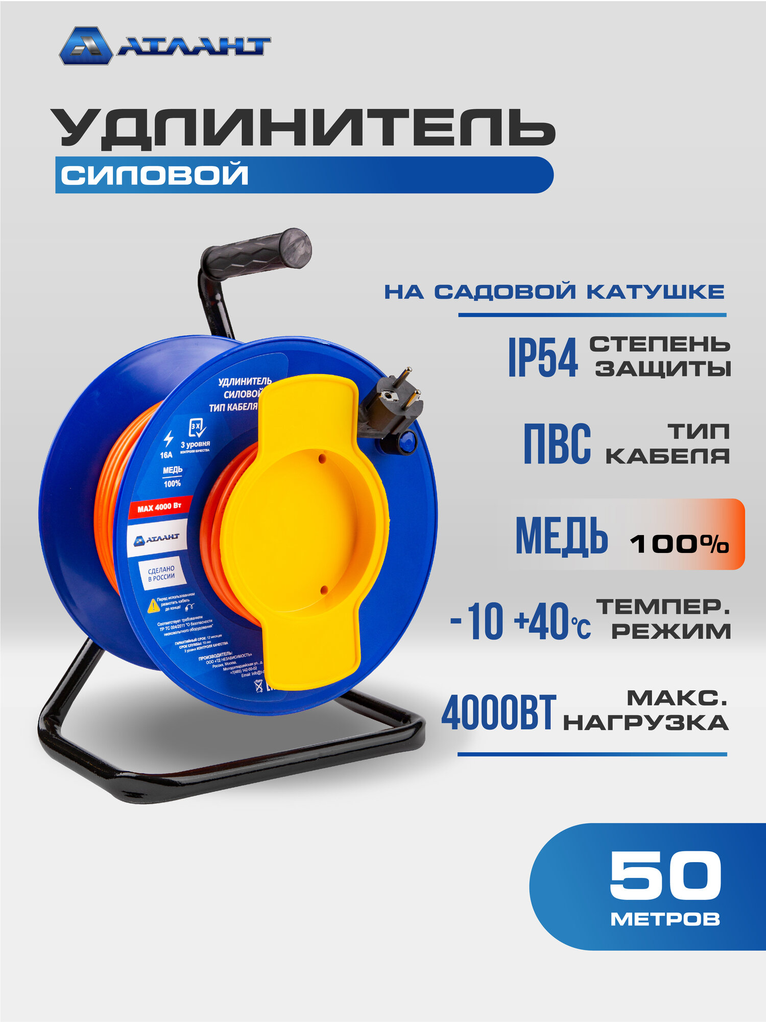 Удлинитель 50 метров уличный, атлант ПВС 2х2,5 на катушке 1 розетка IP54, садовый для газонокосилки, триммера
