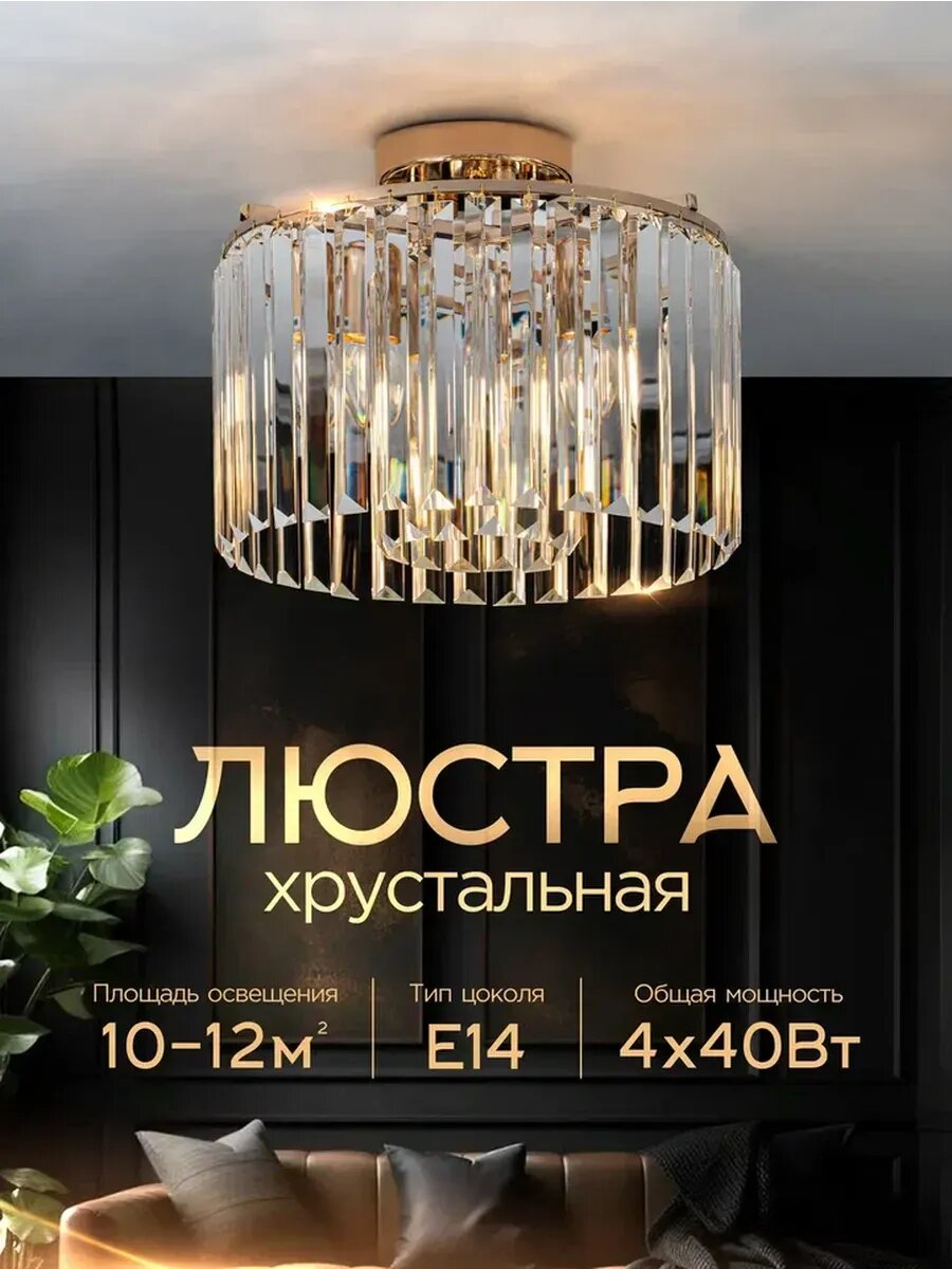 Люстра MODEMODERN хрустальная, E14, 4 лампочки, для низких потолков, золотистая