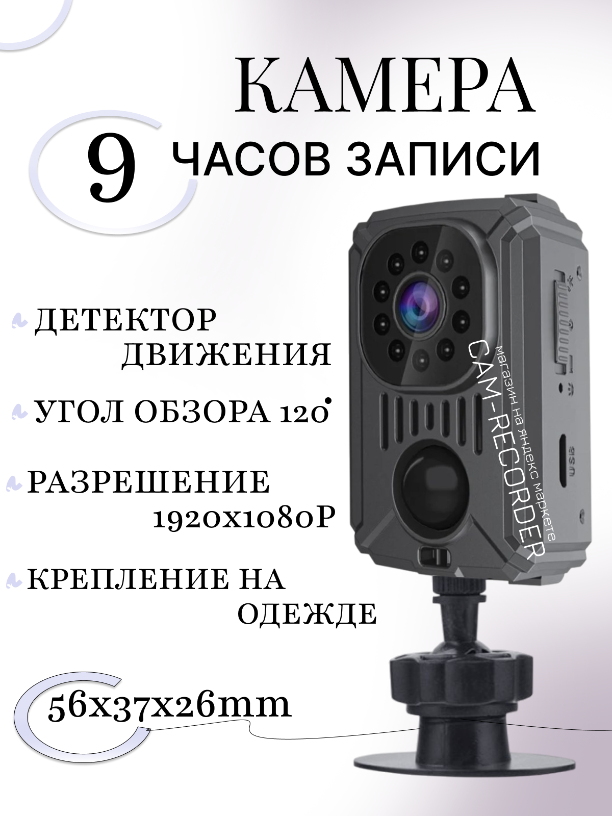 Мини камера с ночной съемкой MD31 запись по датчику движения 9 часов непрерывной съемки