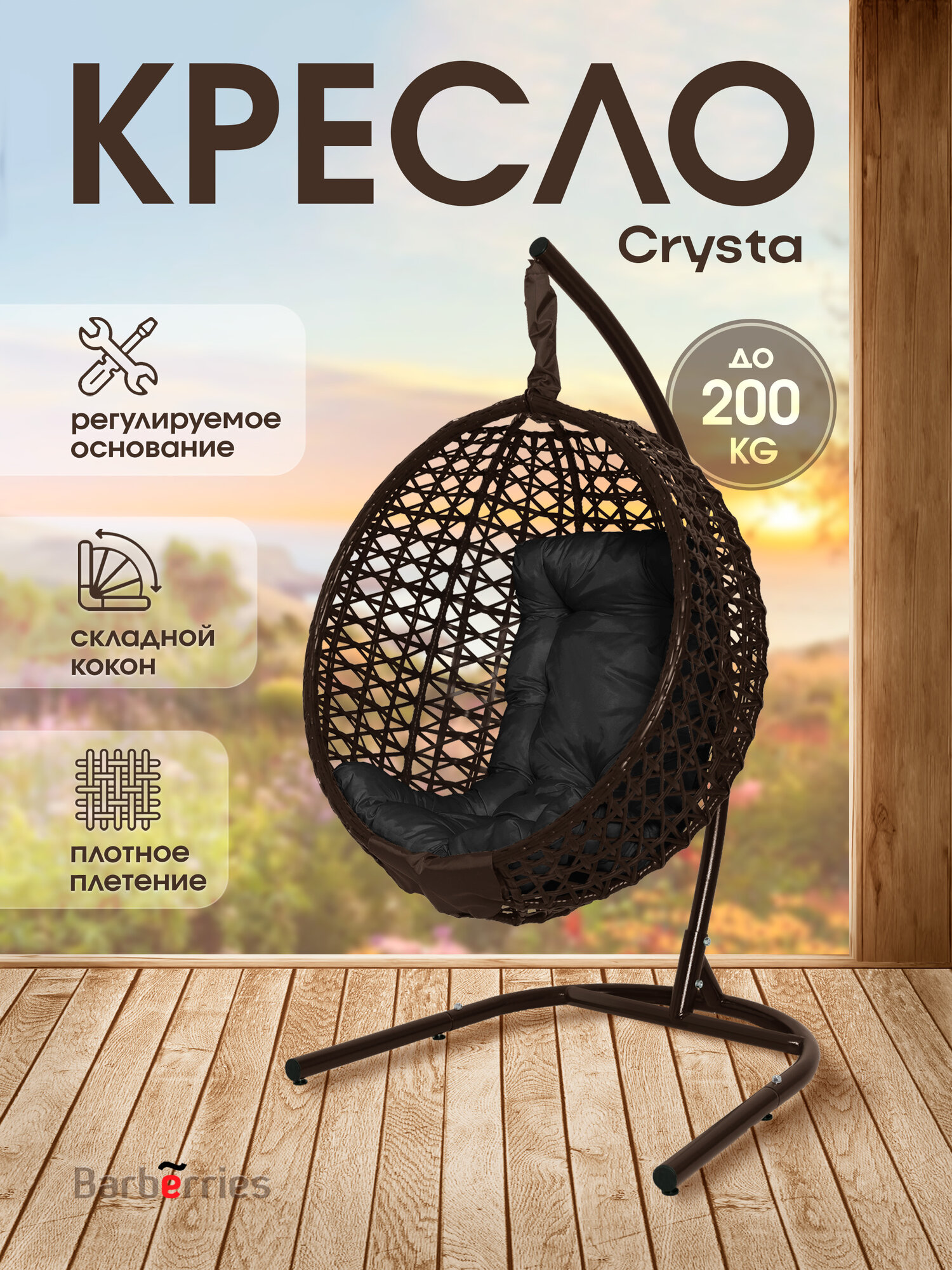 Кресло кокон подвесное CRYSTA на стойке