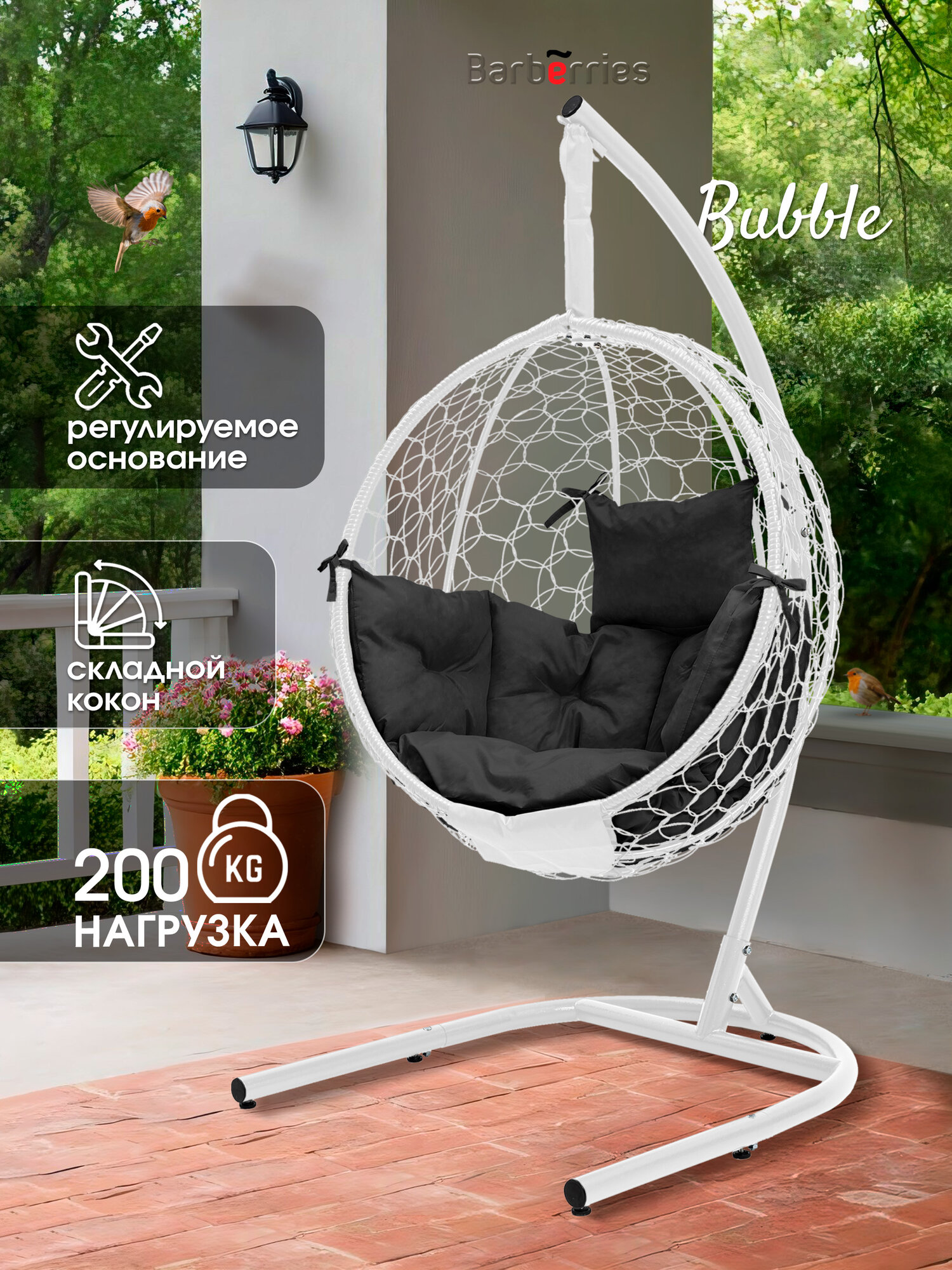 Кресло кокон BUBBLE со стойкой