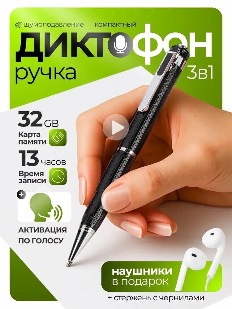 Диктофон ручка 32Gb для записи голоса и разговора с шумоподавлением