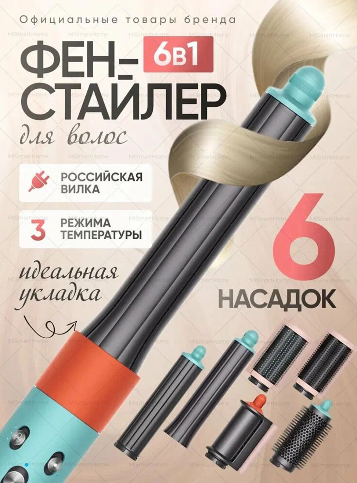 Фен стайлер для волос с насадками 6 в 1, щипцы для завивки волос, мультистайлер Фен стайлер для волос, Цвета макаронс