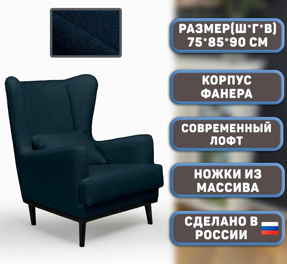 Мягкое кресло Лофи-1 цвет Королевский Синий, ткань Букле