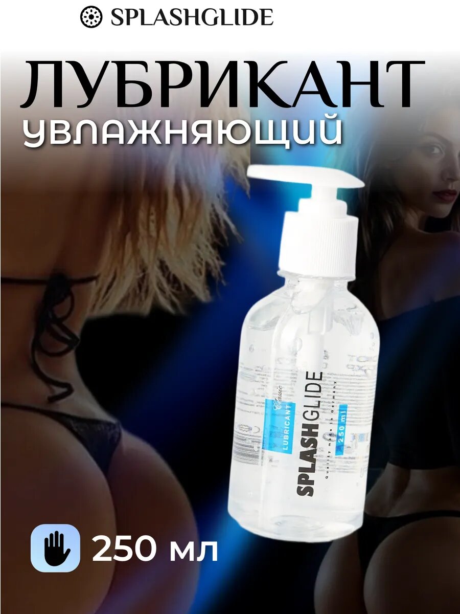 Лубрикант SPLASHGLIDE Lubricant, на водной основе, без запаха, с дозатором, 250 мл
