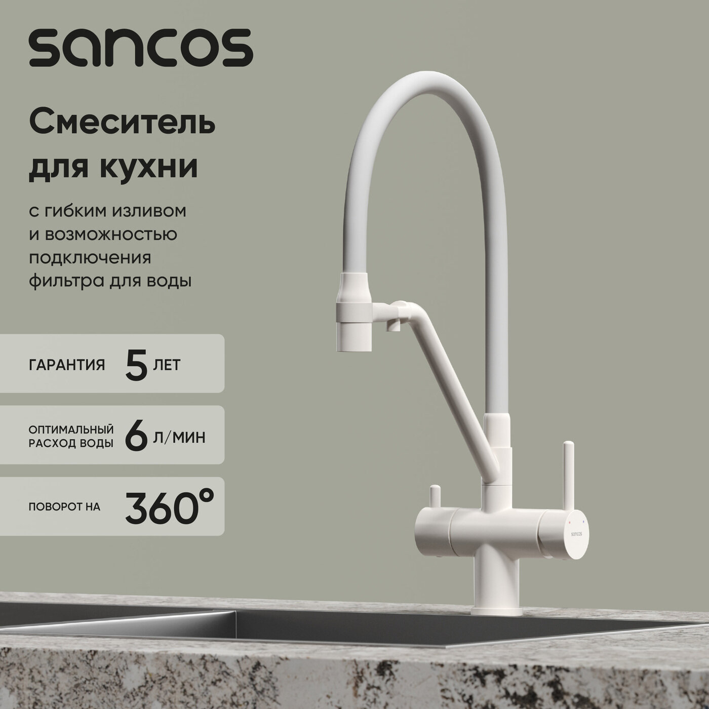 Смеситель для кухни Sancos Dora SC4003MW