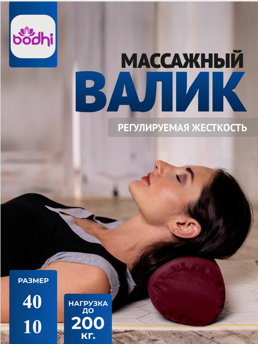 Массажный валик ECO для спины и шеи с регулируемой плотностью, бордовый, 39 х 9 см (2 чехла)