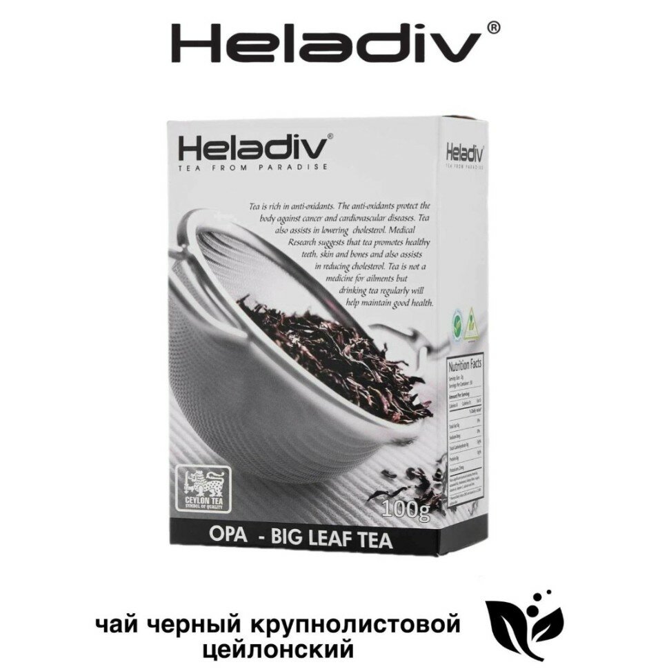 Чай черный листовой Хэладив ОПА 100 грамм, собран и упакован на о. Шри-Ланка