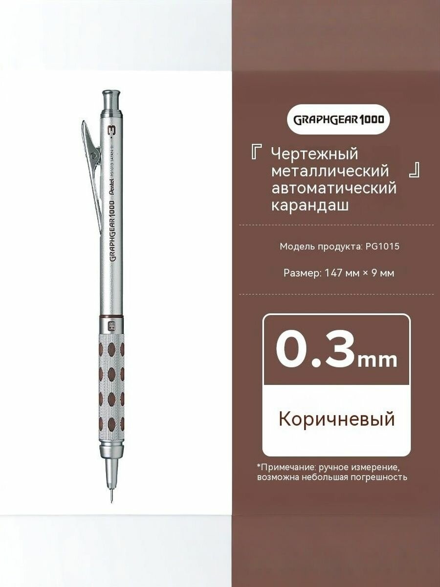 Автоматический карандаш Pentel GRAPHGEAR 1000, цельнометаллический, с низким центром, подходит для рисования и создания эскизов