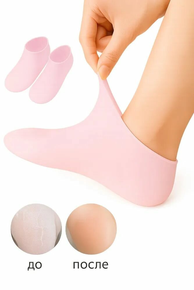 Силиконовые носочки для ног многоразовые, маска для ног, увлажняющие. 1 пара