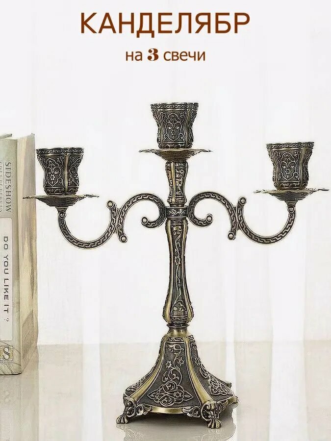 Канделябр с орнаментом на 3 свечи бронзовый