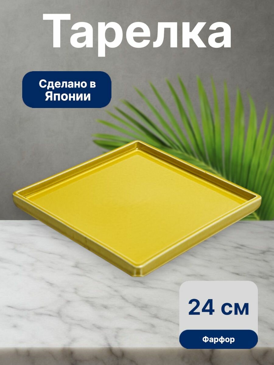 Тарелка квадратная, M-style, Sumika, 24 см, фарфор, Япония