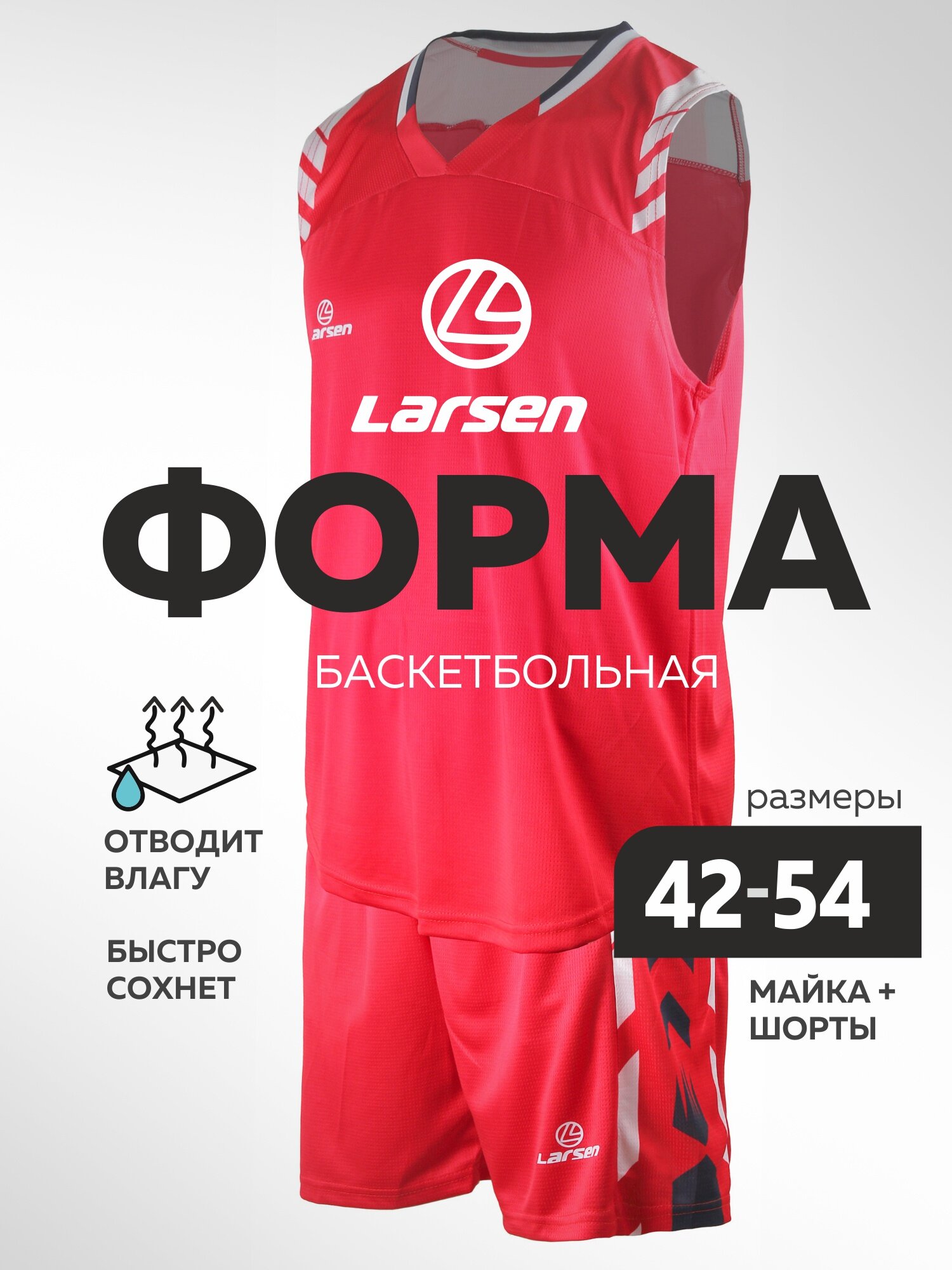 Форма спортивная